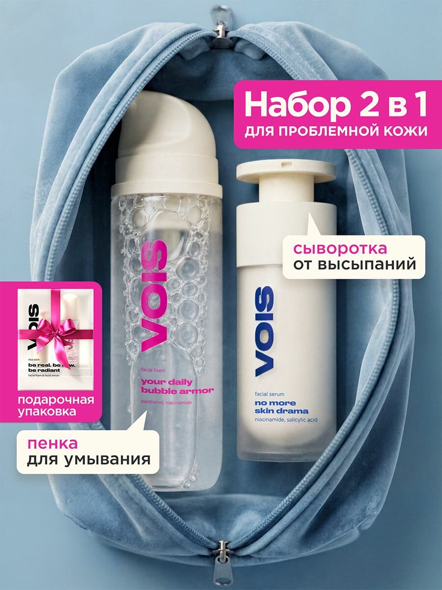 VOIS Набор пенка для умывания лица и сыворотка с ниацинамидом от прыщей набор для умывания сыворотка антиакне ниацинамид уход за проблемной кожей