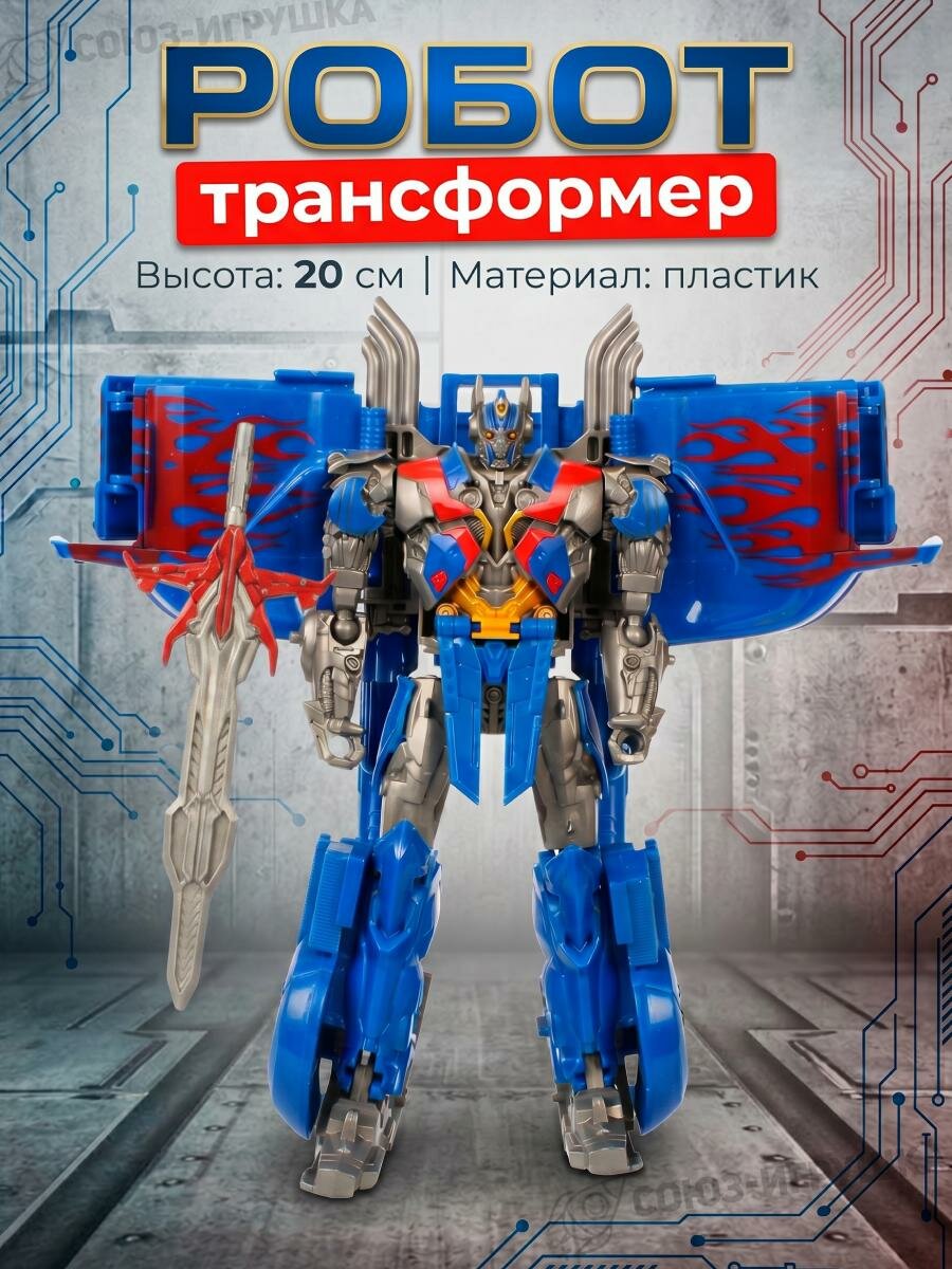 Робот-трансформер 'Robot Prime', высота 20см, пластик, синий/красный