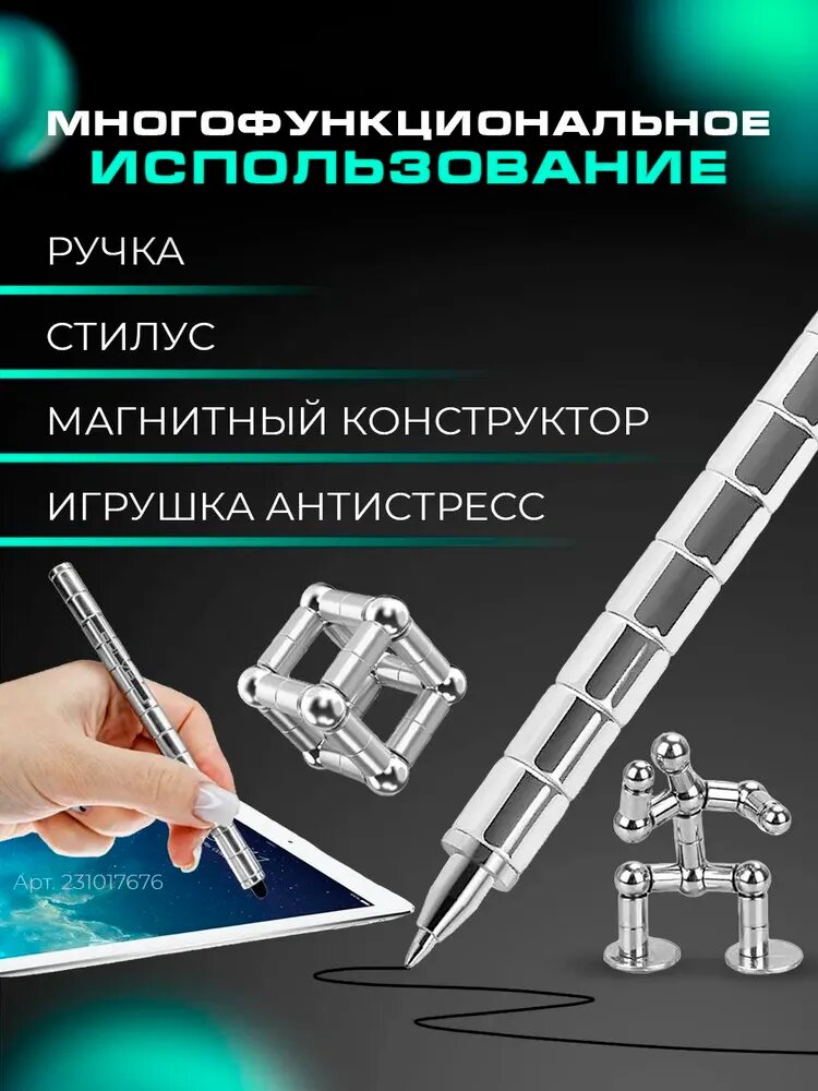 Ручка Гелевая, толщина линии: 0.5 мм, цвет: Черный, 1 шт. Магнитная ручка-конструктор