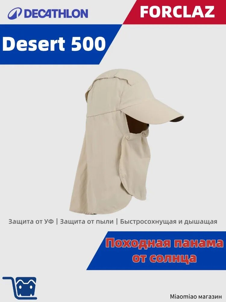 Шапка DECATHLON