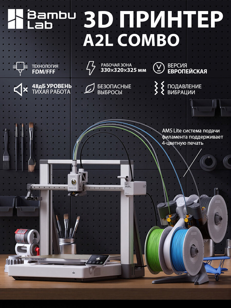 BambuLab A2L combo