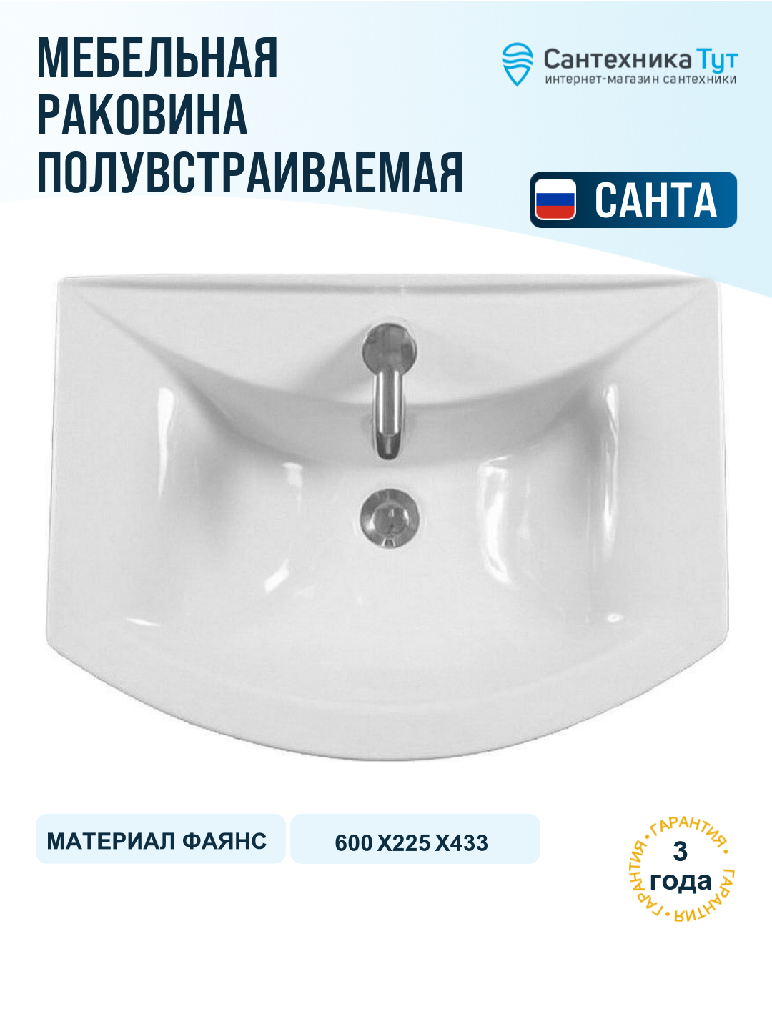 Раковина СанТа Santeri Грация 60 Белая, санфаянс, полувстраиваемая