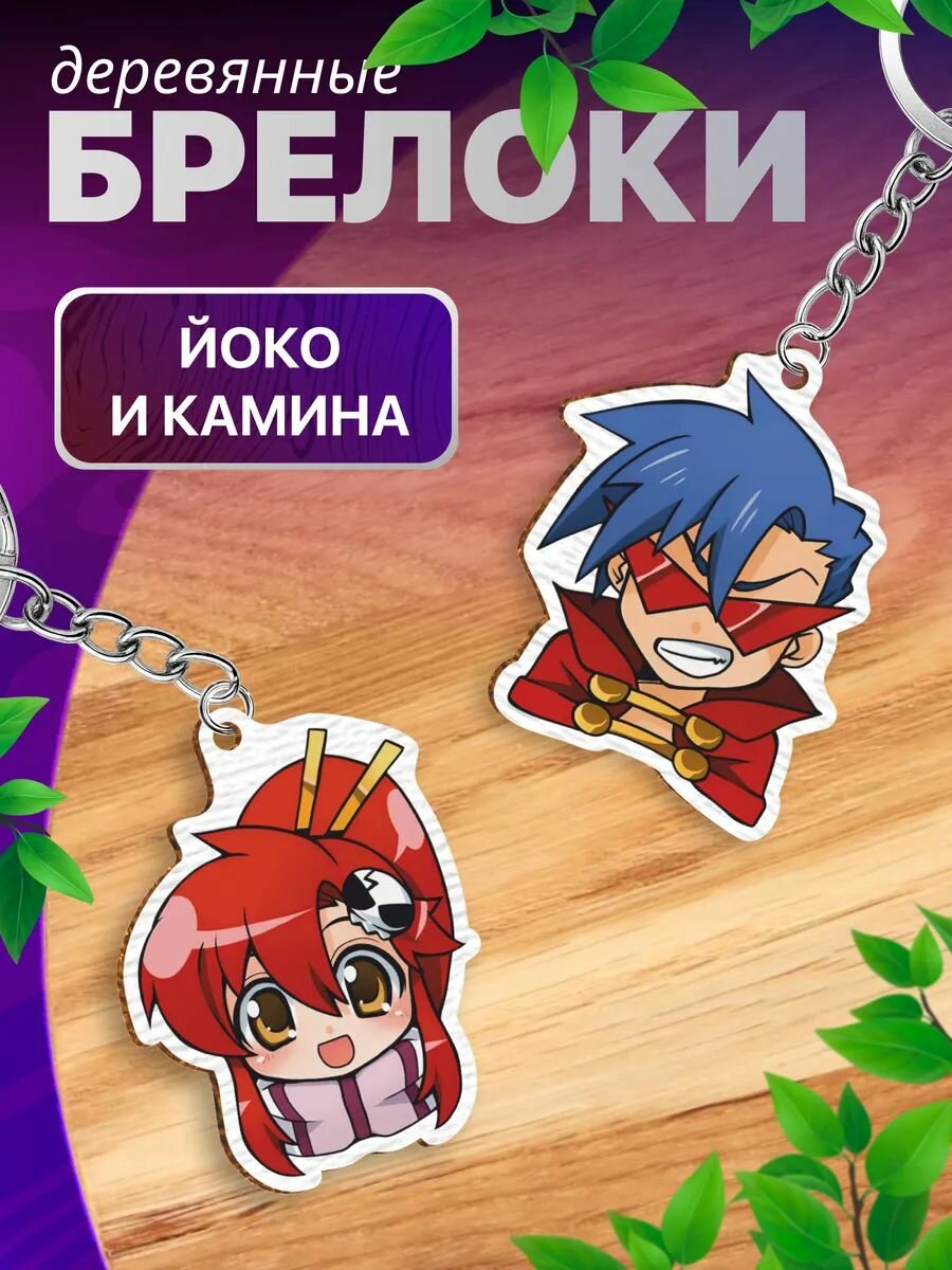 Брелок TREANT