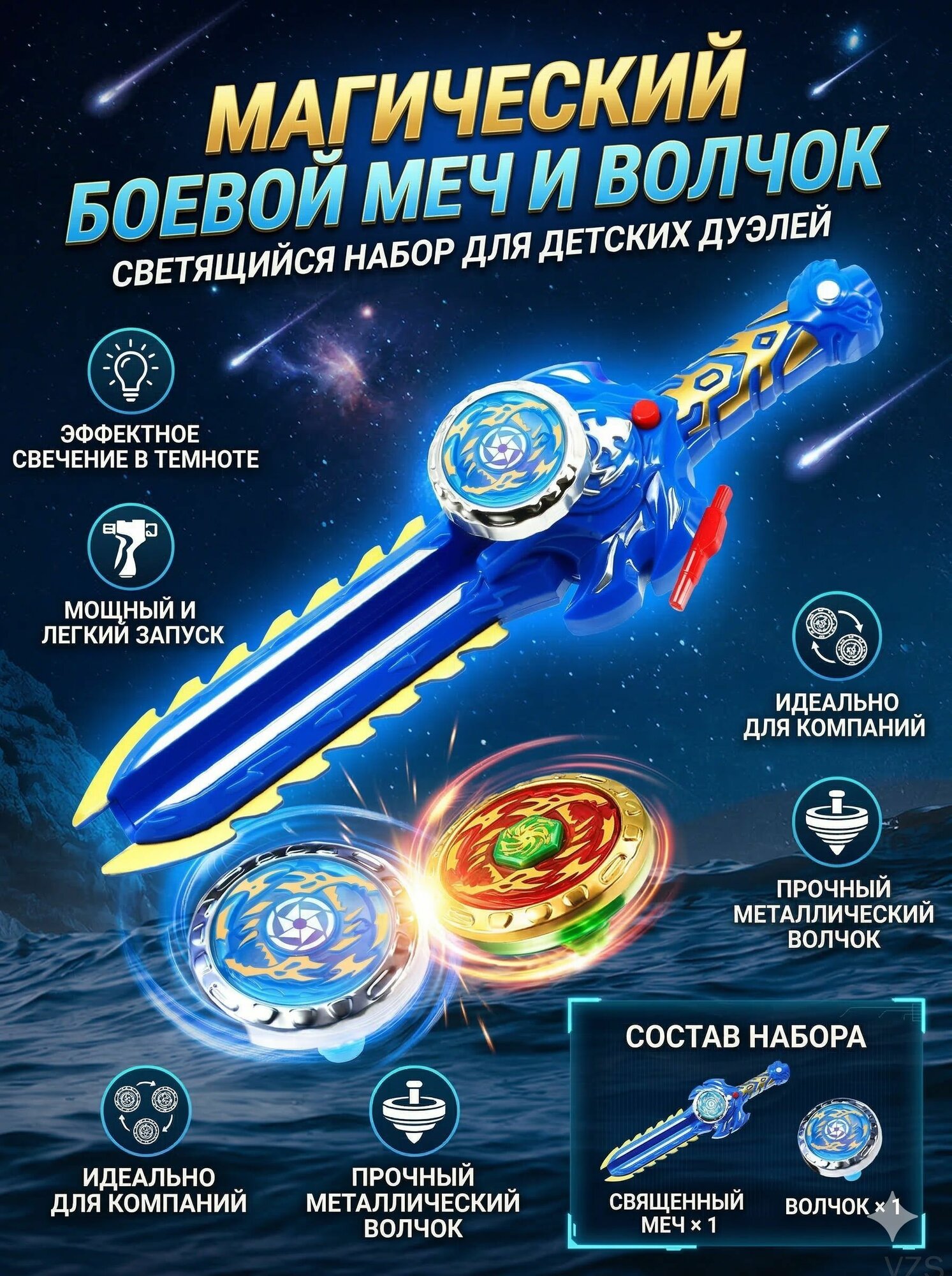 Эксклюзивный набор для битв, включающий светящийся волчок и пусковой механизм Меч, предназначен детям.