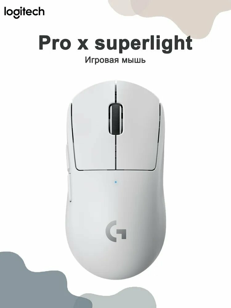 Logitech G Игровая мышь беспроводная PRO X SUPERLIGHT, белый