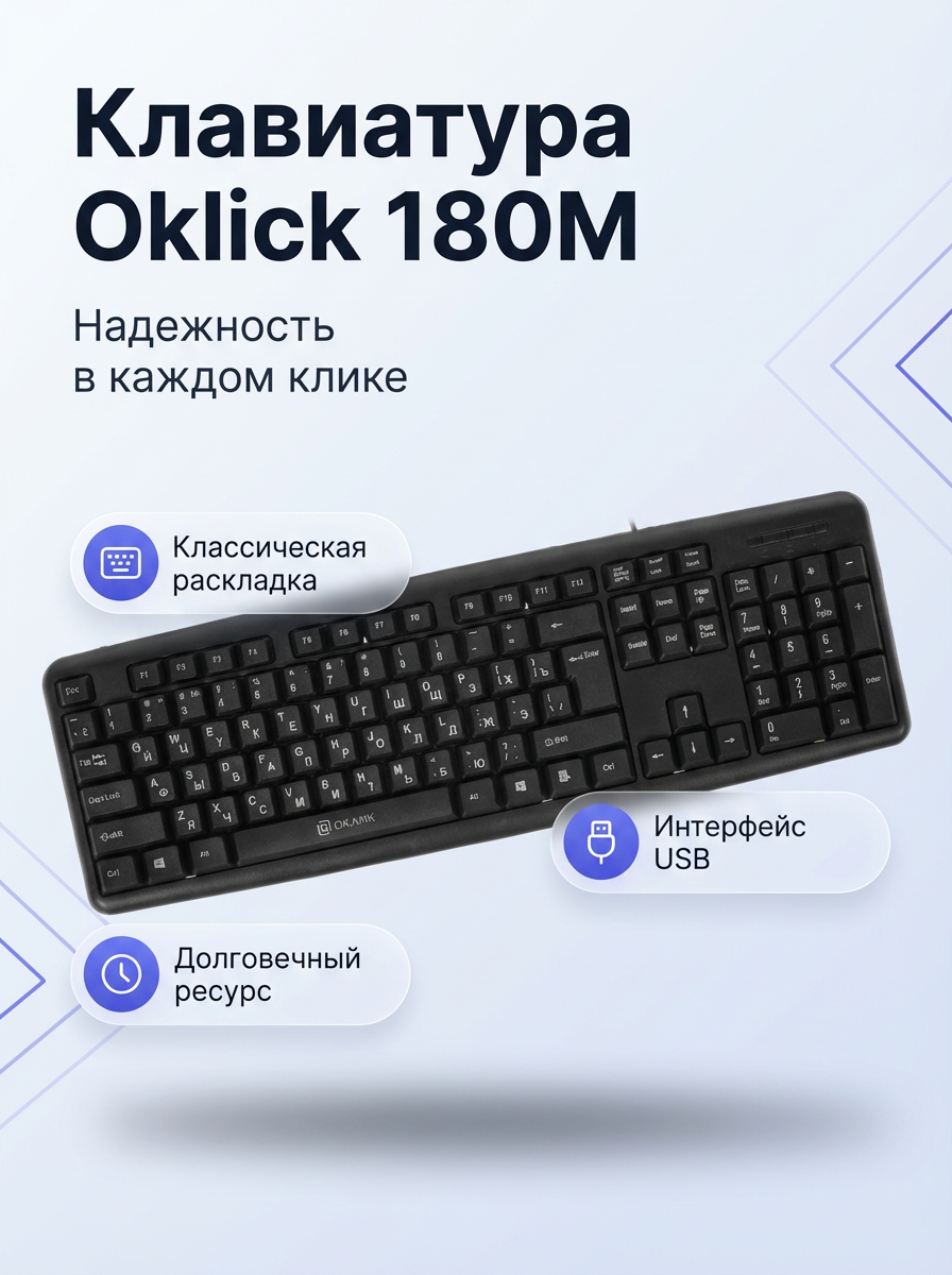 Oklick 180M черный USB