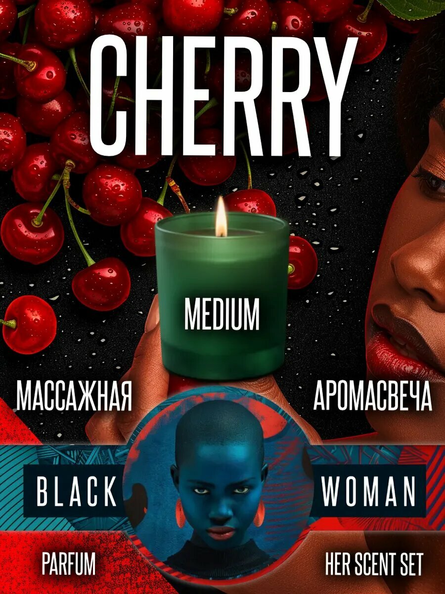 Свеча для тела с маслом черри нежный уход