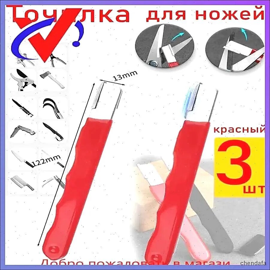 Точилка для ножей, ножниц, 2 см, 3 предм.
