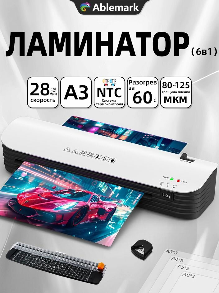 Ламинатор бумаги А3 для офиса и дома, пленка 80-125 мкм, скорость 45 см/минги A3