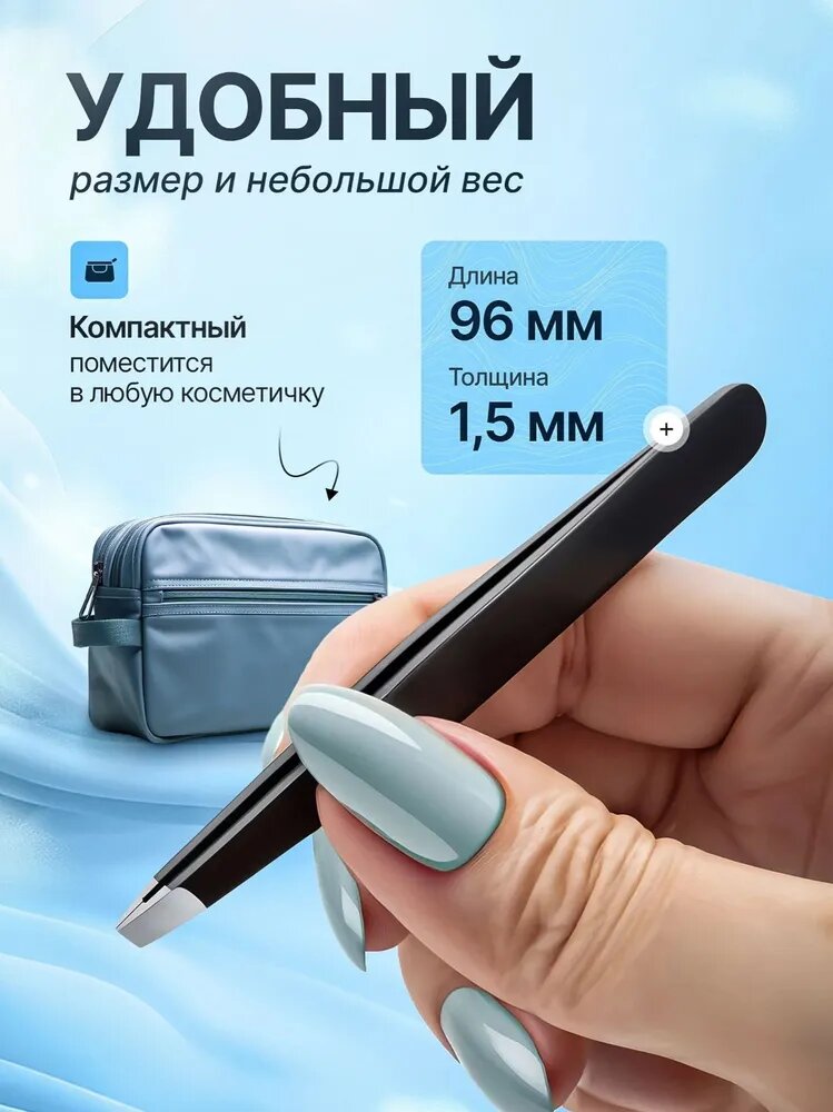 Пинцеты для бровей — фото 1