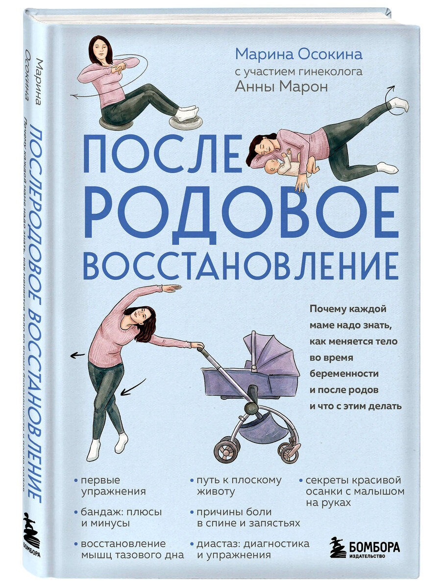Послеродовое восстановление