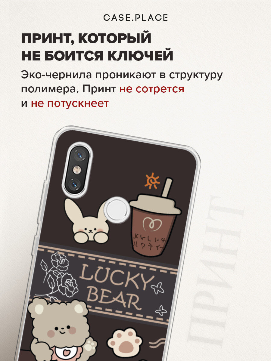 Чехол на Xiaomi Mi 8 / Сяоми Ми 8 с принтом "Lucky bear coffee 1" — фото 1