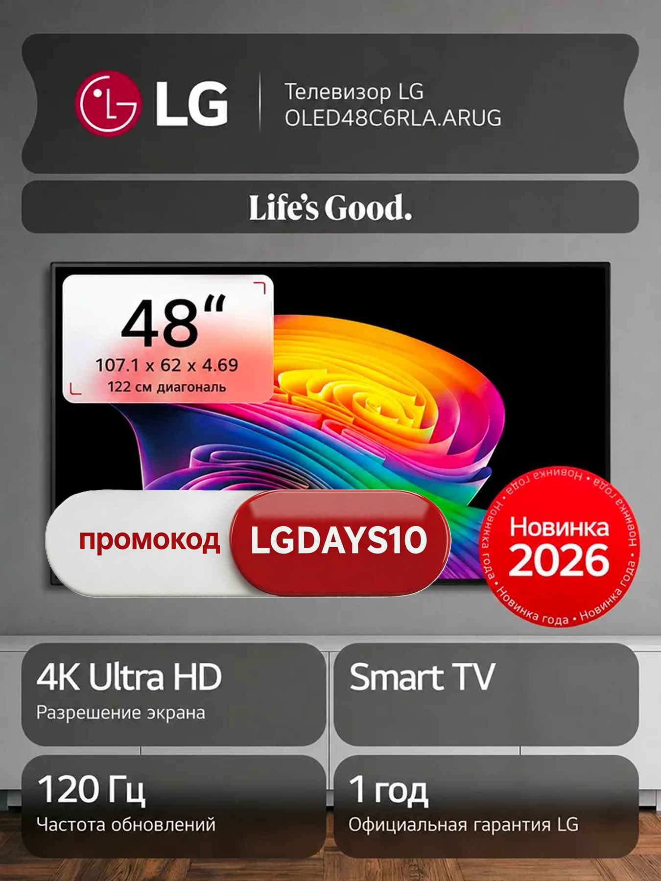 Телевизор LG OLED48C6RLA, 48", Smart TV, 4K OLED, 120Гц (VRR 165Гц), AI, Wi-Fi, Bluetooth, черный
