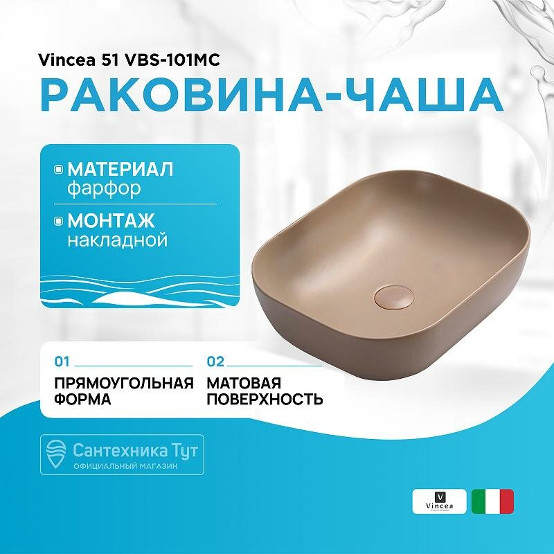 Раковина накладная Vincea 51 VBS-101MC Капучино матовый, фарфор