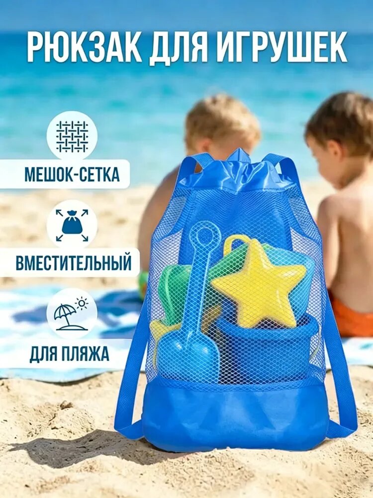 Сумка Для Игрушек В Песочницу