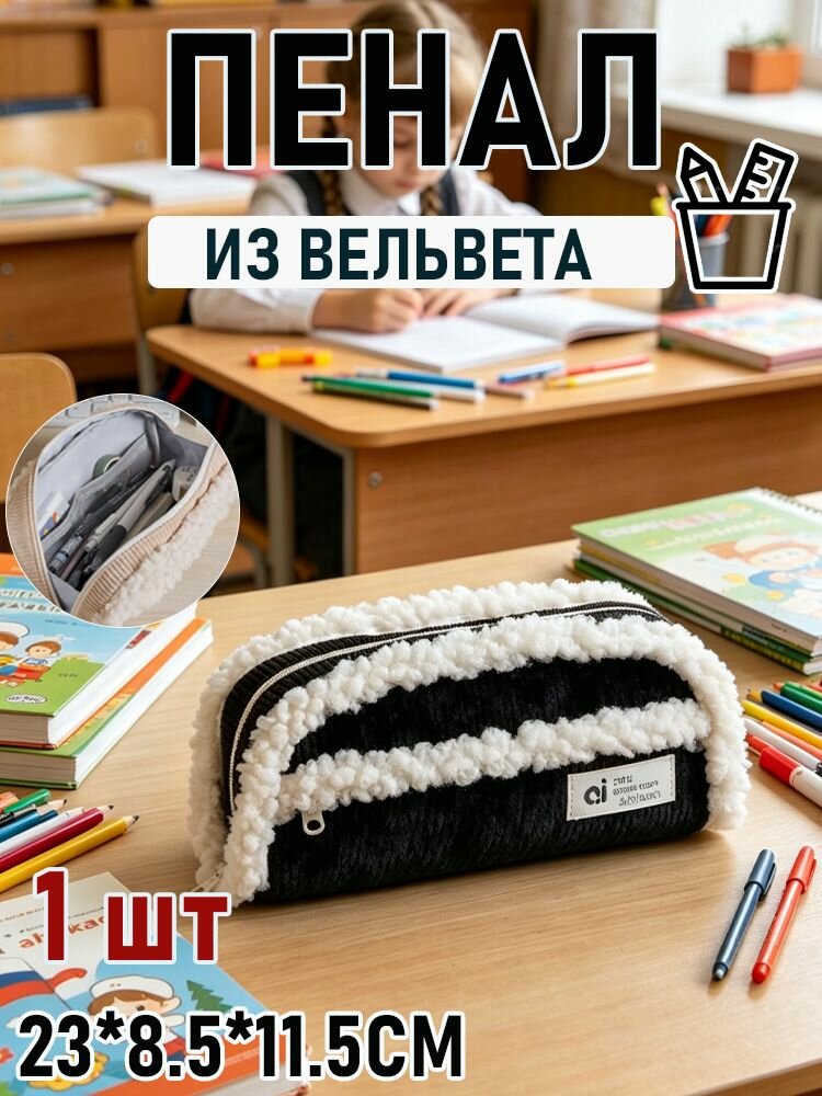 Пенал из вельвета-вместительный органайзер для канцелярии