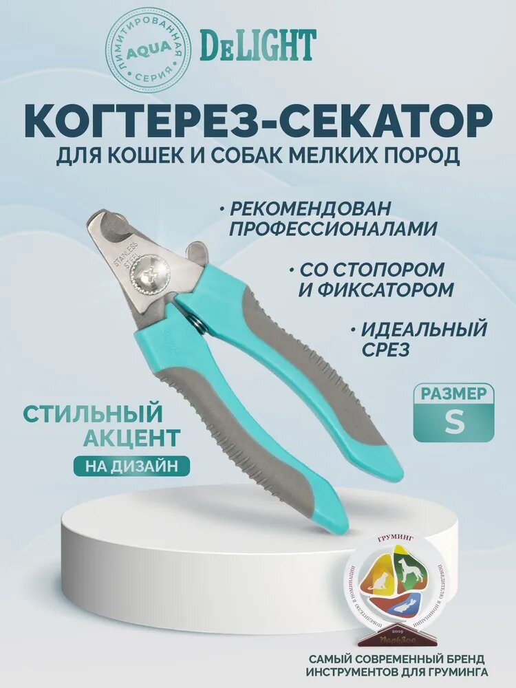 Когтерезка для кошек и собак малых и средних пород
