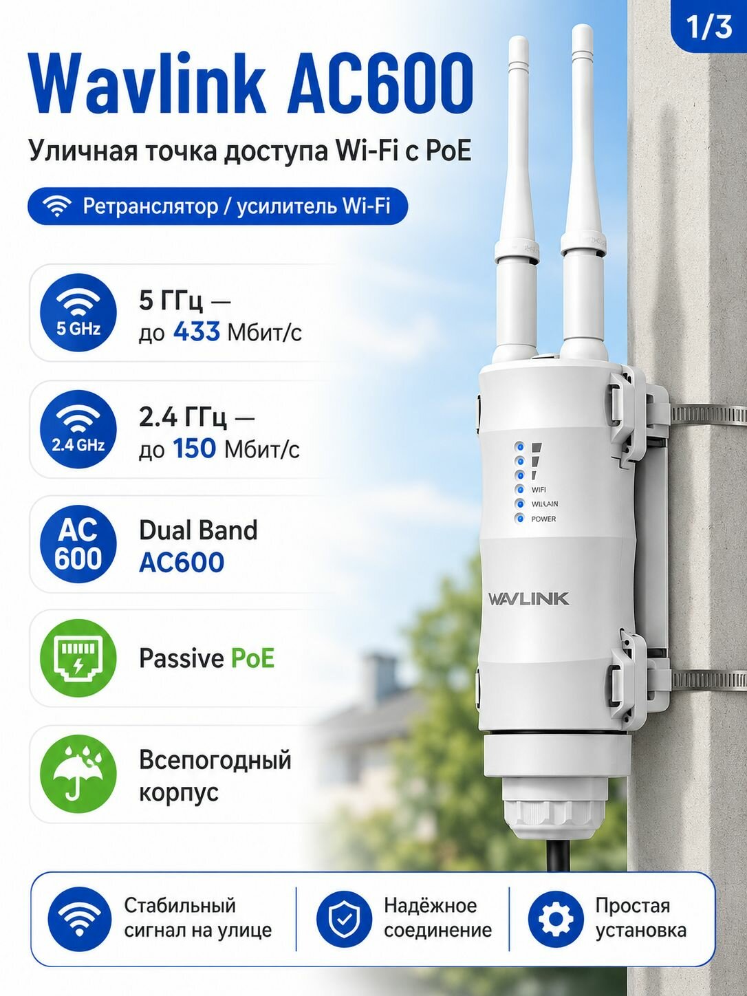 Уличная точка доступа wi-fi Wavlink AC600 / ретранслятор / усилитель wifi уличный c POE