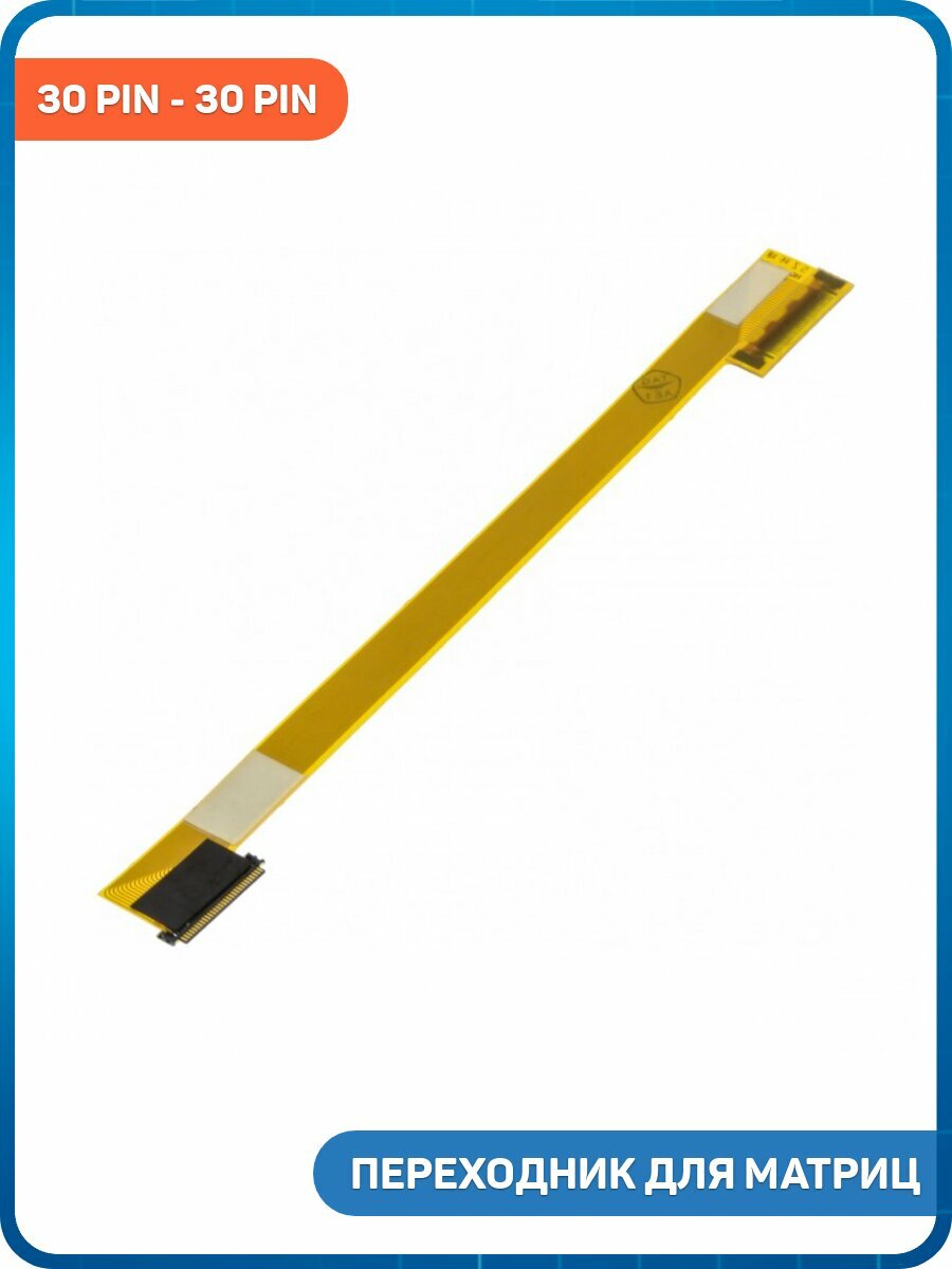 Переходник для матриц 15.6 30 pin-30 pin (edp для подключения левого разъема вместо правого)