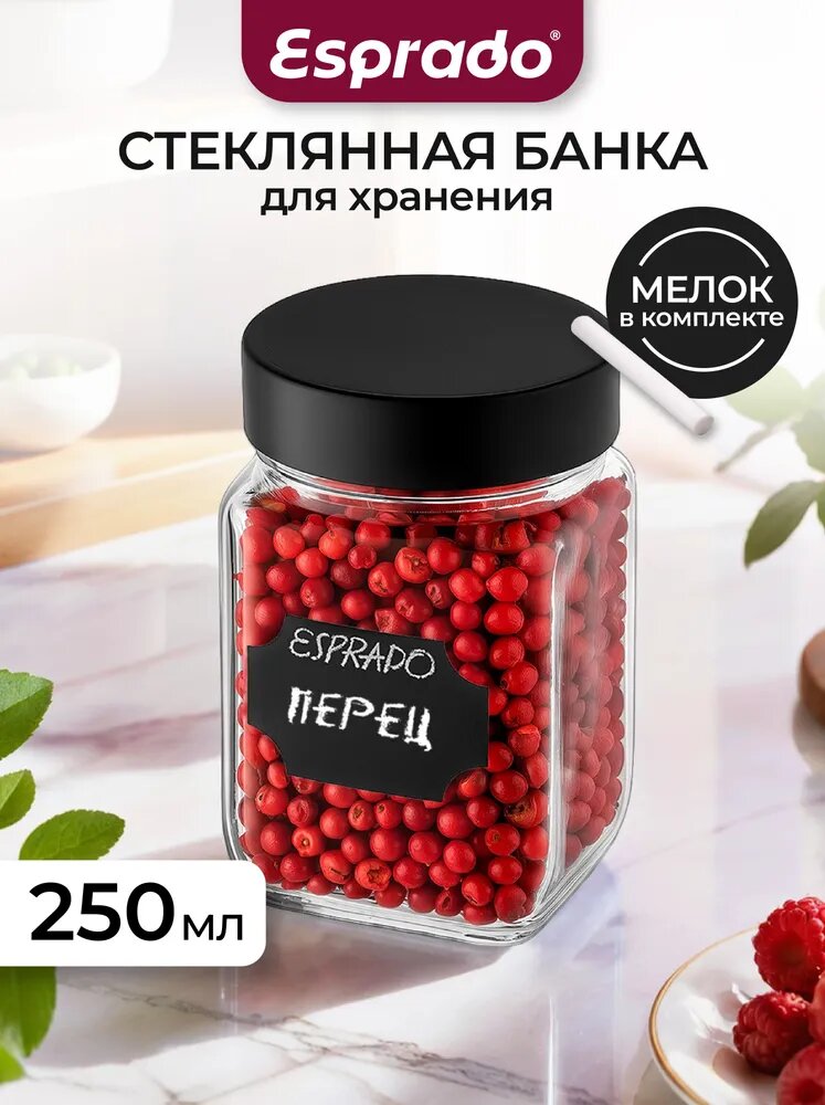 Банка для сыпучих продуктов 250 мл Esprado