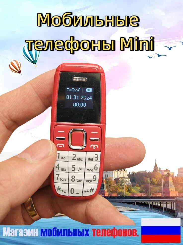 Мобильный телефон, красный