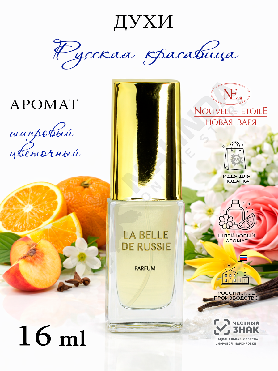 Духи Новая Заря "Русская Красавица", женские, шипровые ноты, флакон 16мл