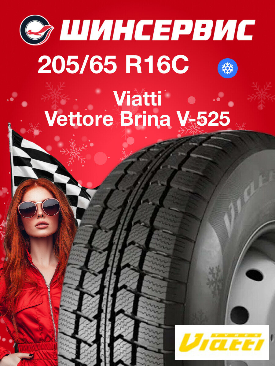 Зимняя нешипованная шина Viatti Vettore Brina V-525 205/65 R16C 107/105 R, зимняя автомобильная резина