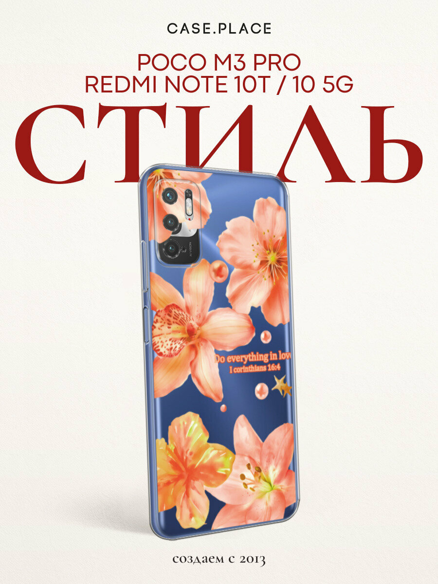 Чехол на Xiaomi Redmi Note 10T/Note 10 5G/Poco M3 Pro / Сяоми Редми Нот 10T/Поко М3 Про с принтом Оранжевые цветы, прозрачный