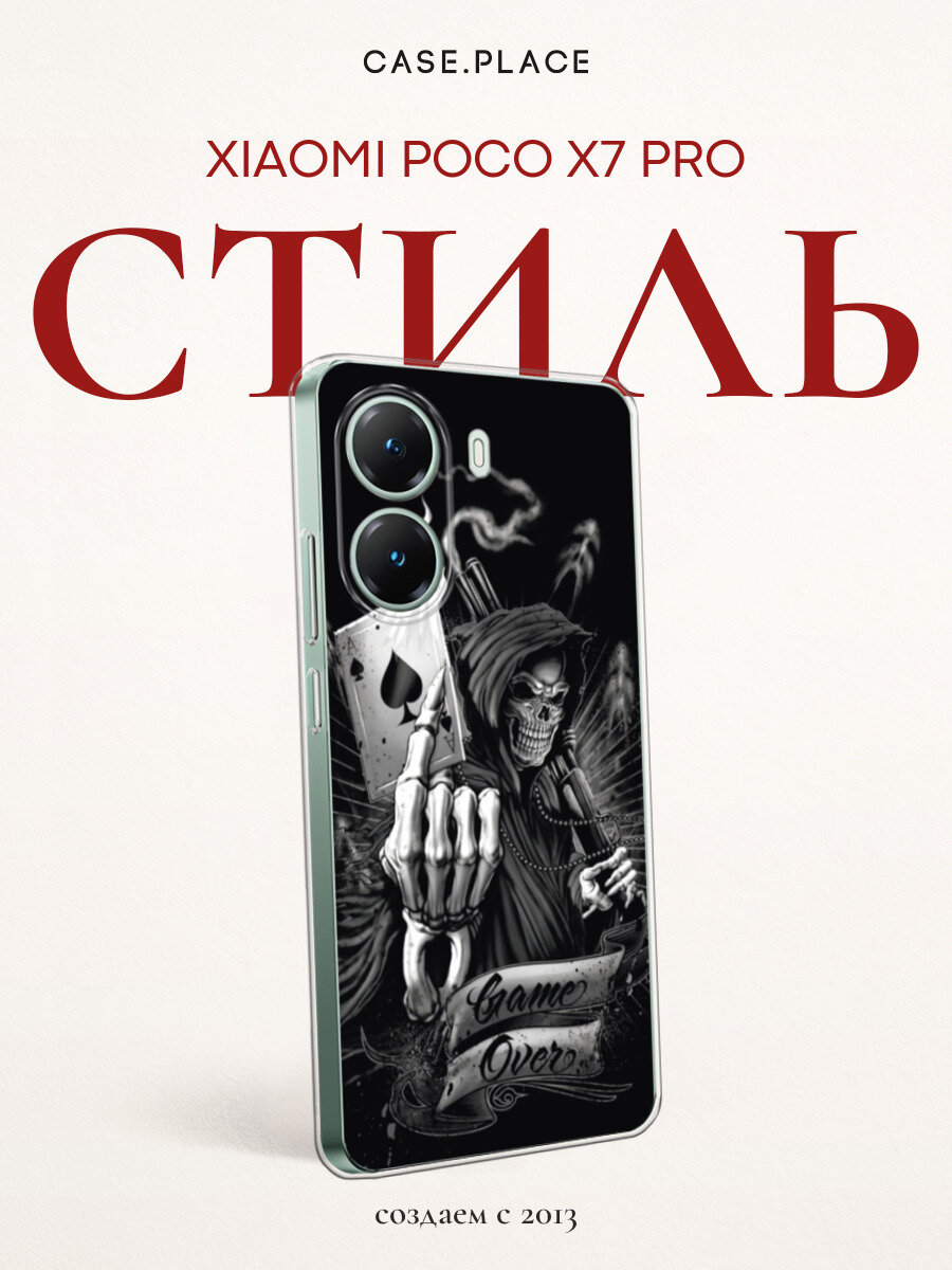 Чехол на Xiaomi POCO X7 PRO / Сяоми Поко X7 Про с принтом Конец игры