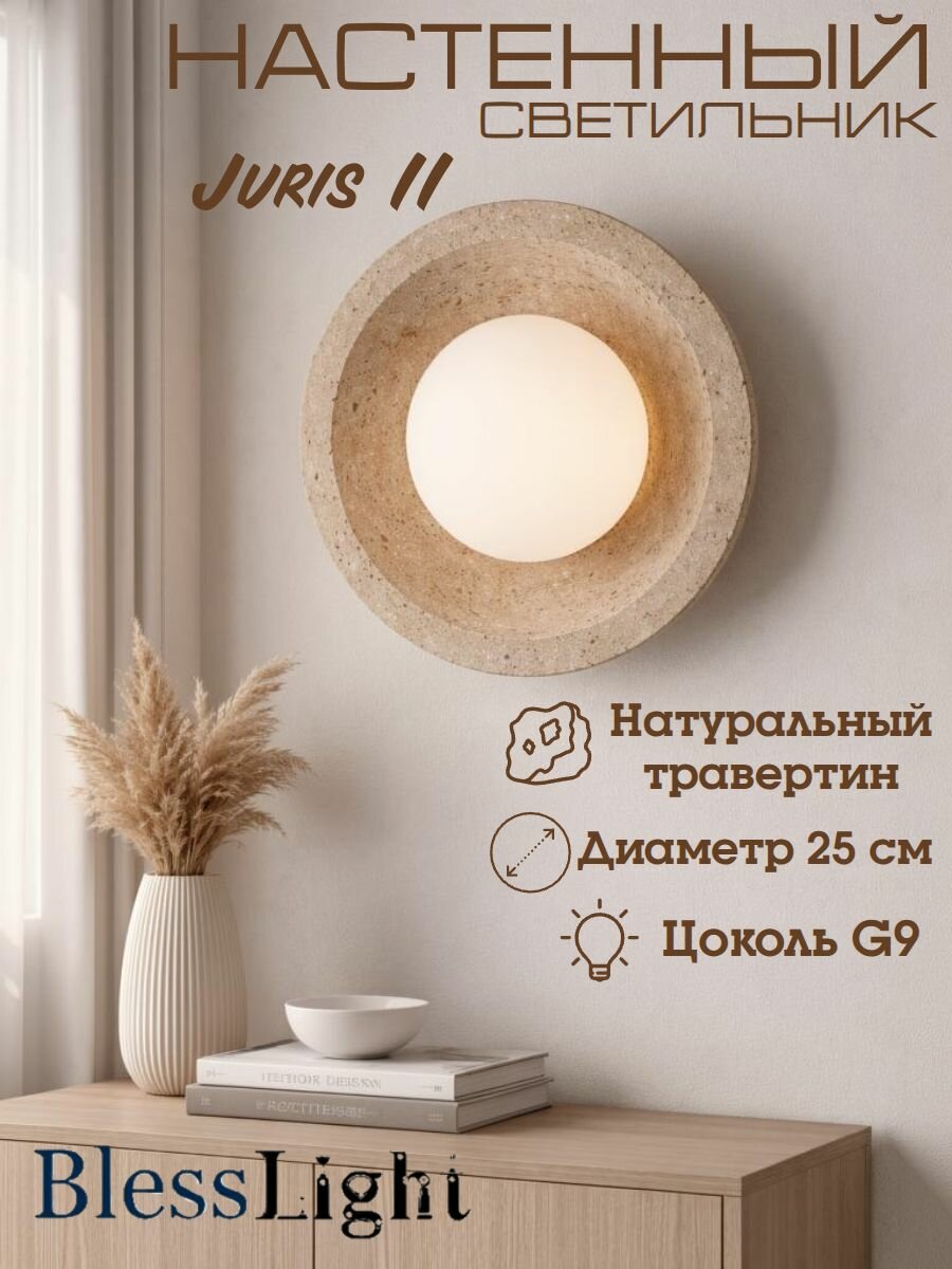 Бра настенный светильник из травертина бежевый G9 5Вт Juris II Blesslight
