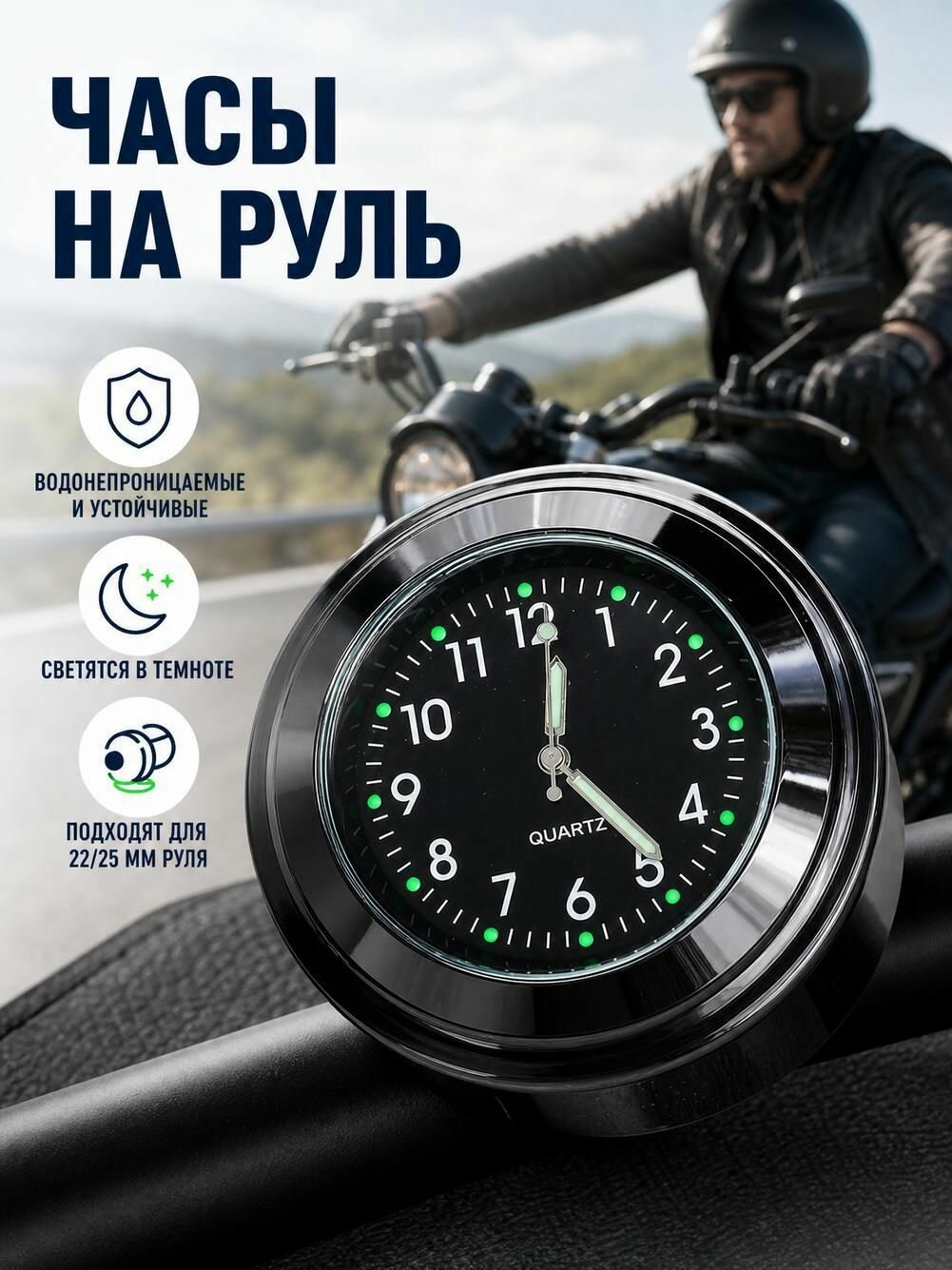 Велосипедный/мотоциклетный часы на руль 4,4 см, светятся в темноте, водонепроницаемые, водостойкие, простая установка