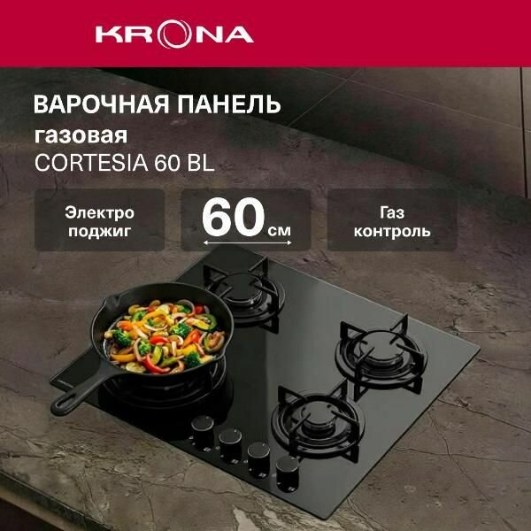 Встраиваемая газовая панель независимая Krona Cortesia 60 BL