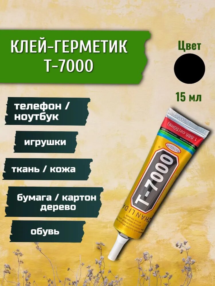 Клей канцелярский Глиттердля декупажа, для пазлов 1 шт, 15 мл./ 20 г.