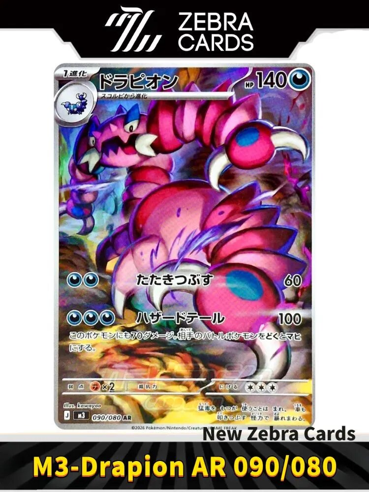 Покемон карты Pokemon PTCG Mega M3-Munikis Zero Drapion AR 090/080(Японский)