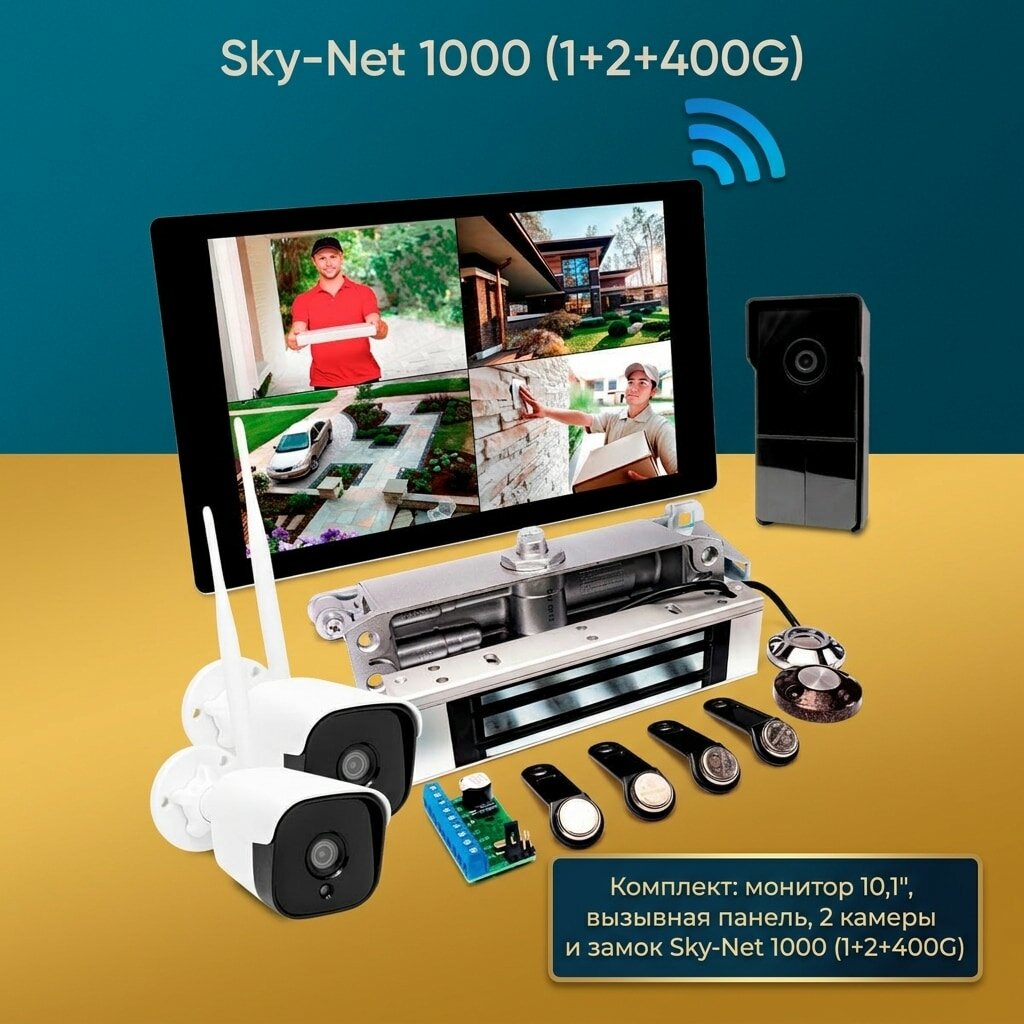Комплект WiFi домофон с 2мя камерами и замком Sky 1+2+400G