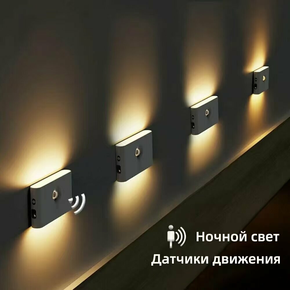 Светодиодный ночник с датчиком движения, беспроводной USB перезаряжаемый настенный светильник для спальни, прихожей, гардероба, ванной комнаты, 1 шт.