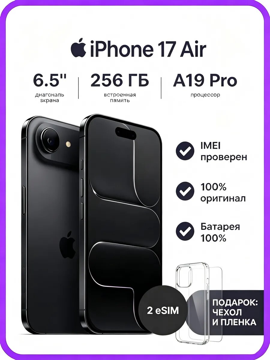 Смартфон iPhone 17 Air 256 ГБ чёрный, EU Version, гарантия 18 мес