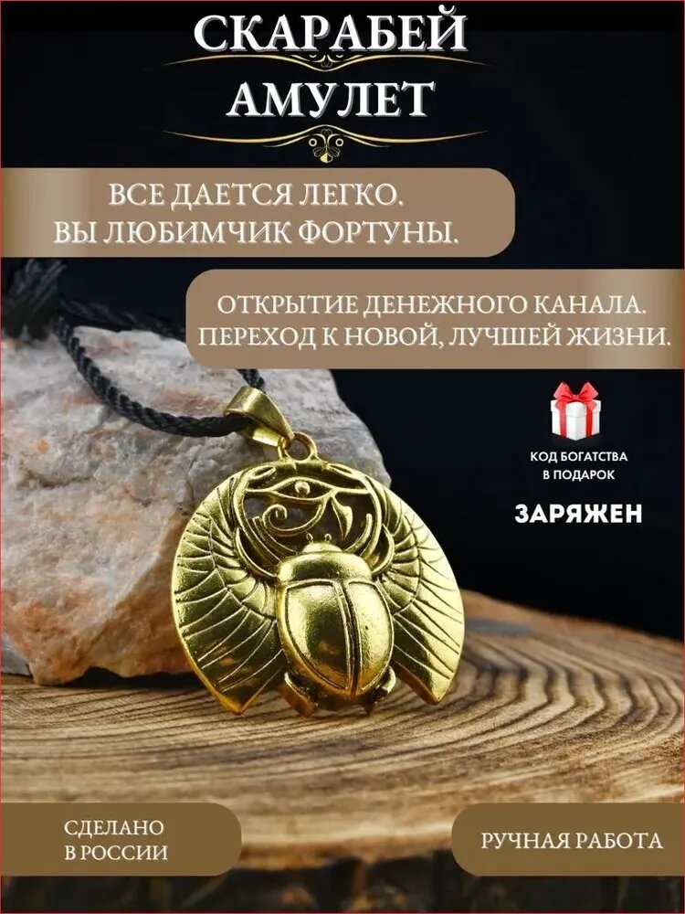 Амулет