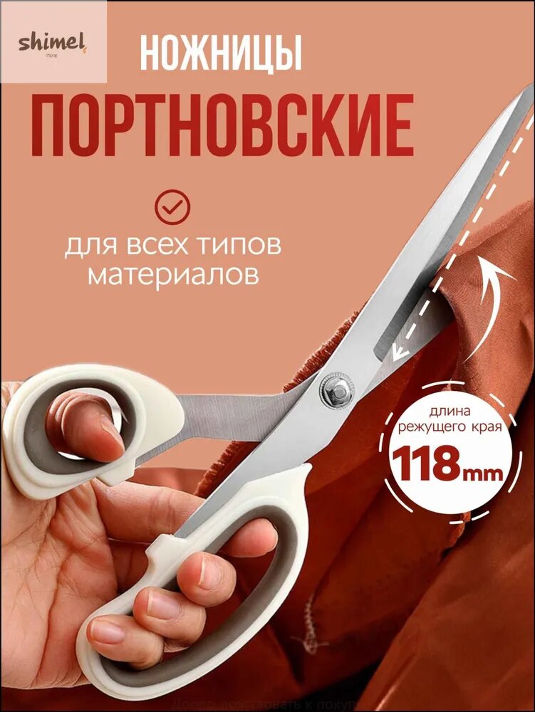 НожницыПортновские 25 см, 1 шт.