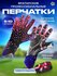 Перчатки для вратаря, размер: 8