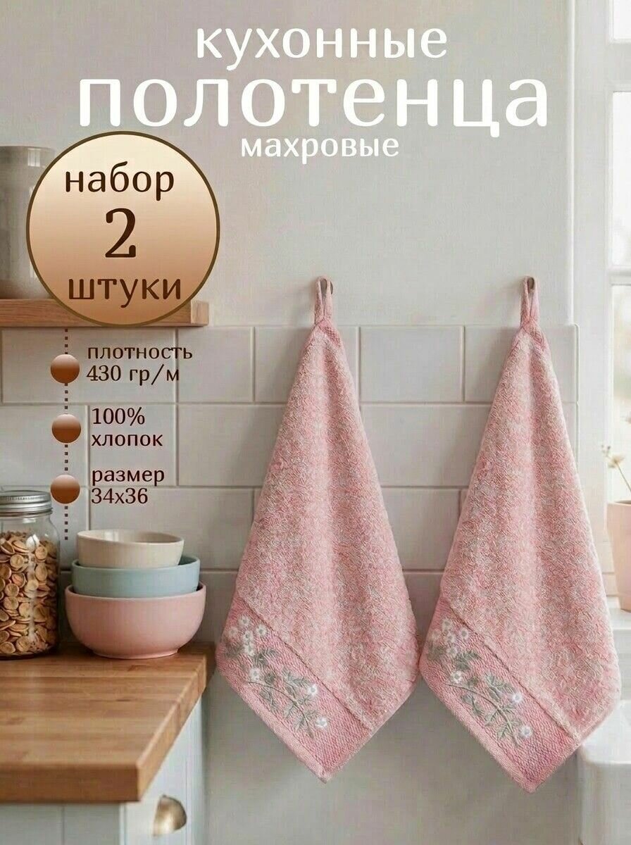 Полотенце махровое, 100 % хлопок, для рук, кухонное, светло-розовое, 34 × 36 см