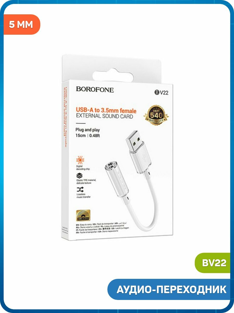 Аудио-переходник (адаптер) Borofone BV22 USB-3.5 мм, 0.15 м, белый