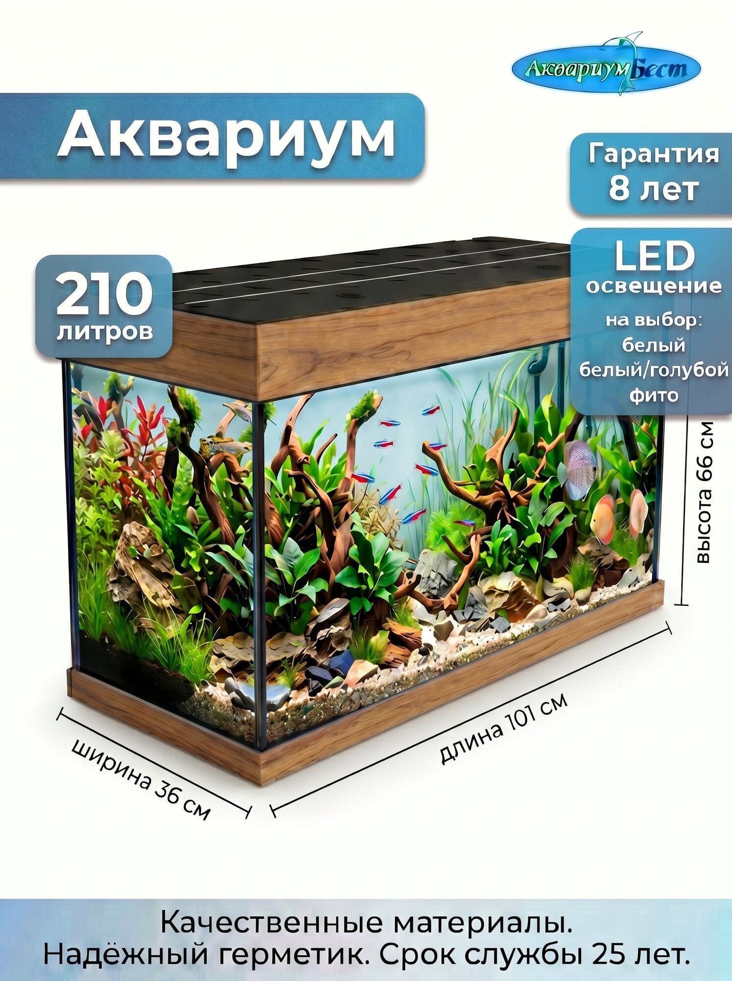 Аквариум 210 литров АквариумБест с LED освещением, Орех (101х36х66 см)