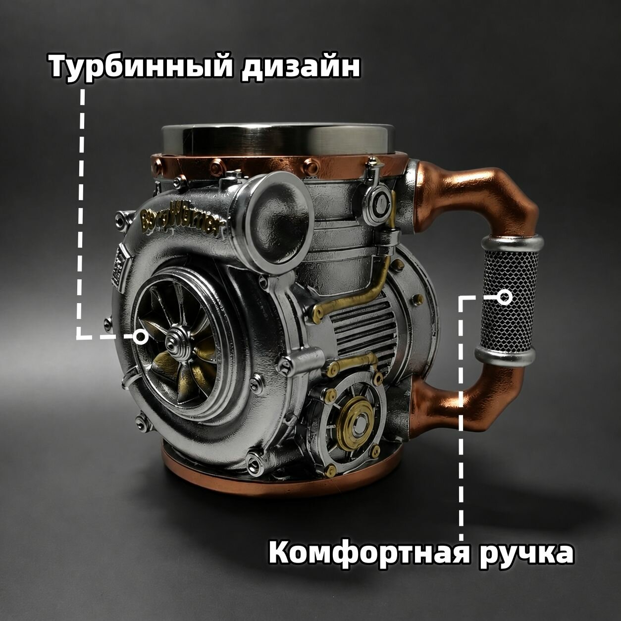 Кружка в виде турбины BorgWarner металлическая кружка для автолюбителей оригинальный подарок — фото 1