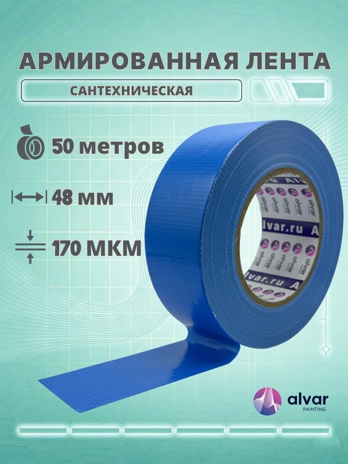Армированная клейкая лента 48мм, 50м, 170 микрон, синяя