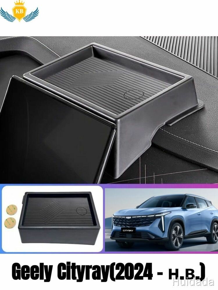 Geely Cityray Ящик для хранения за ширмой