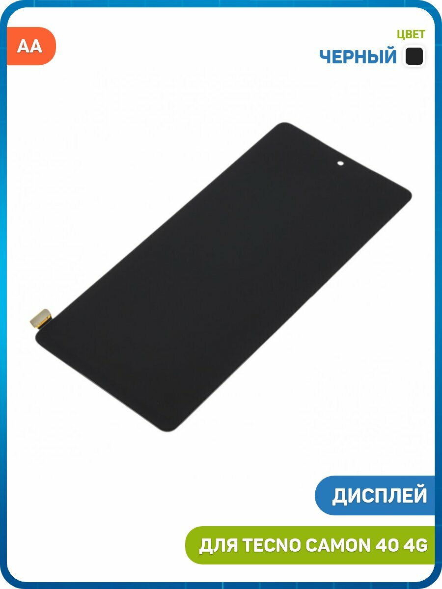 Дисплей для Tecno Camon 40 4G (в сборе с тачскрином) черный, AA