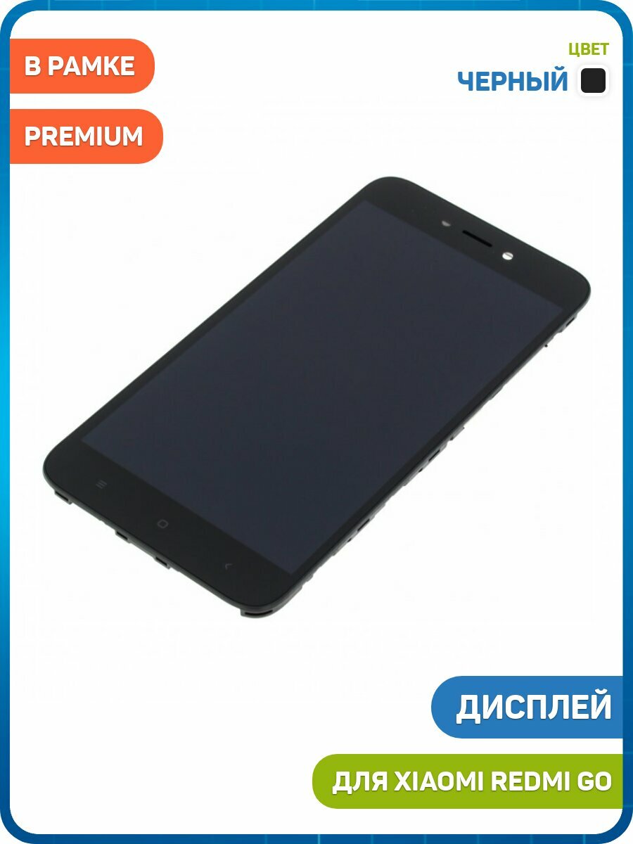 Дисплей для Xiaomi Redmi Go (в сборе с тачскрином) в рамке, черный, AAA