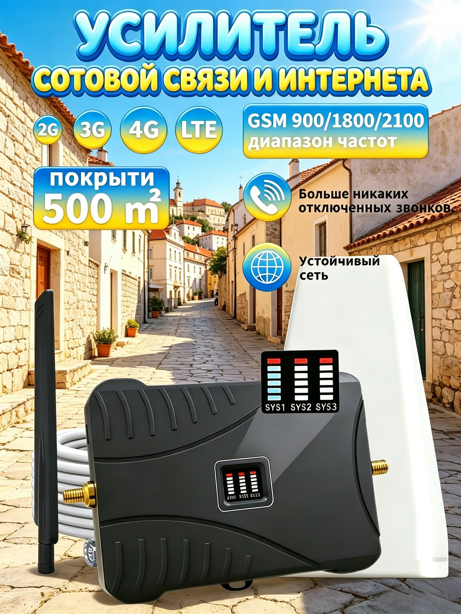 Усилитель сотовой связи "Усиление", для 2G, 3G и 4G сетей, всенаправленный, серый