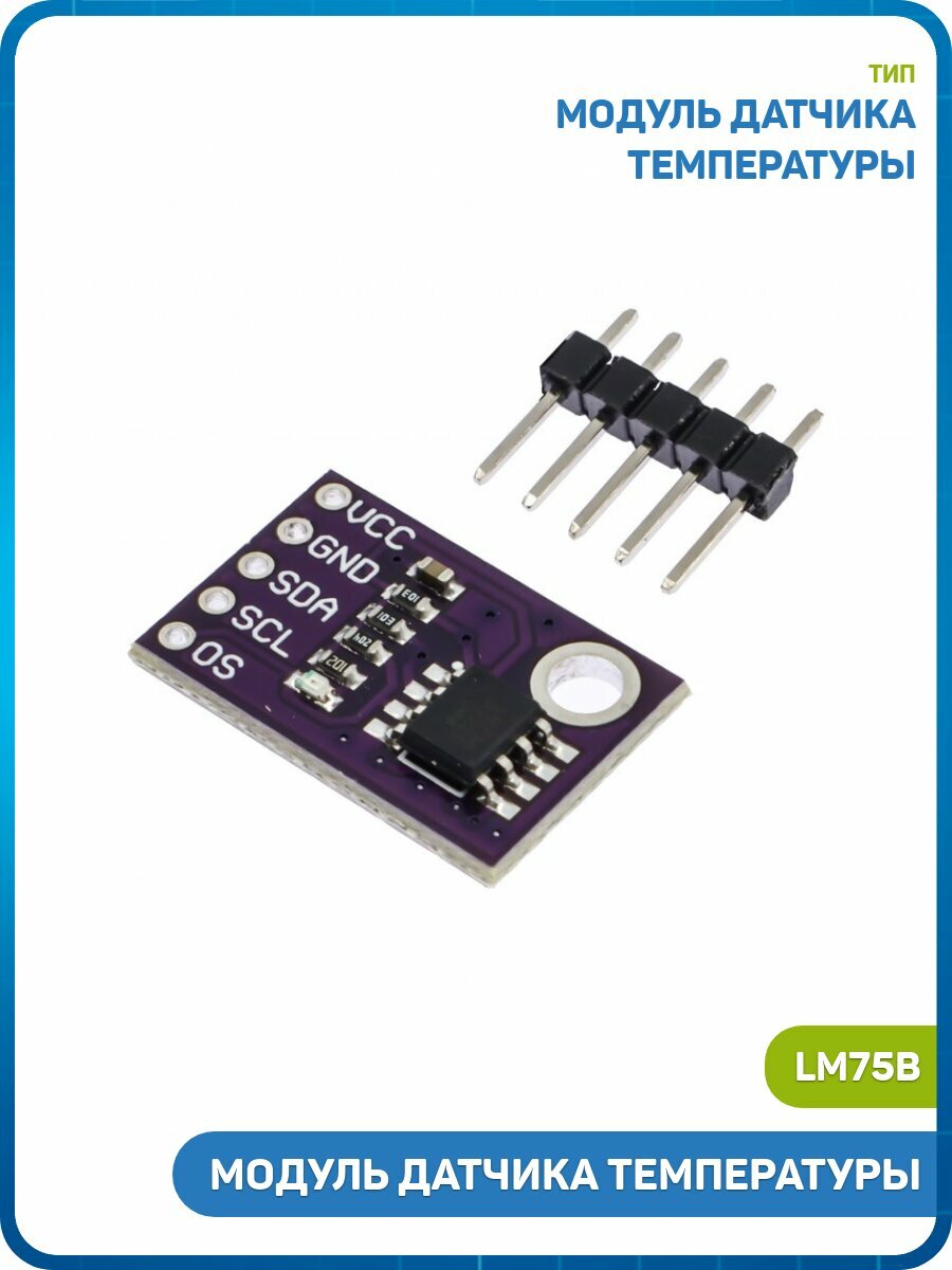 Модуль датчика температуры LM75B I2C (CJMCU75)